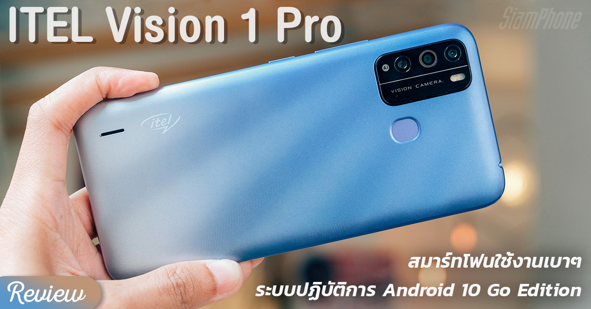 รีวิว ITEL Vision 1 Pro สมาร์ทโฟนใช้งานเบาๆ บนระบบปฏิบัติการ Android 10 ...
