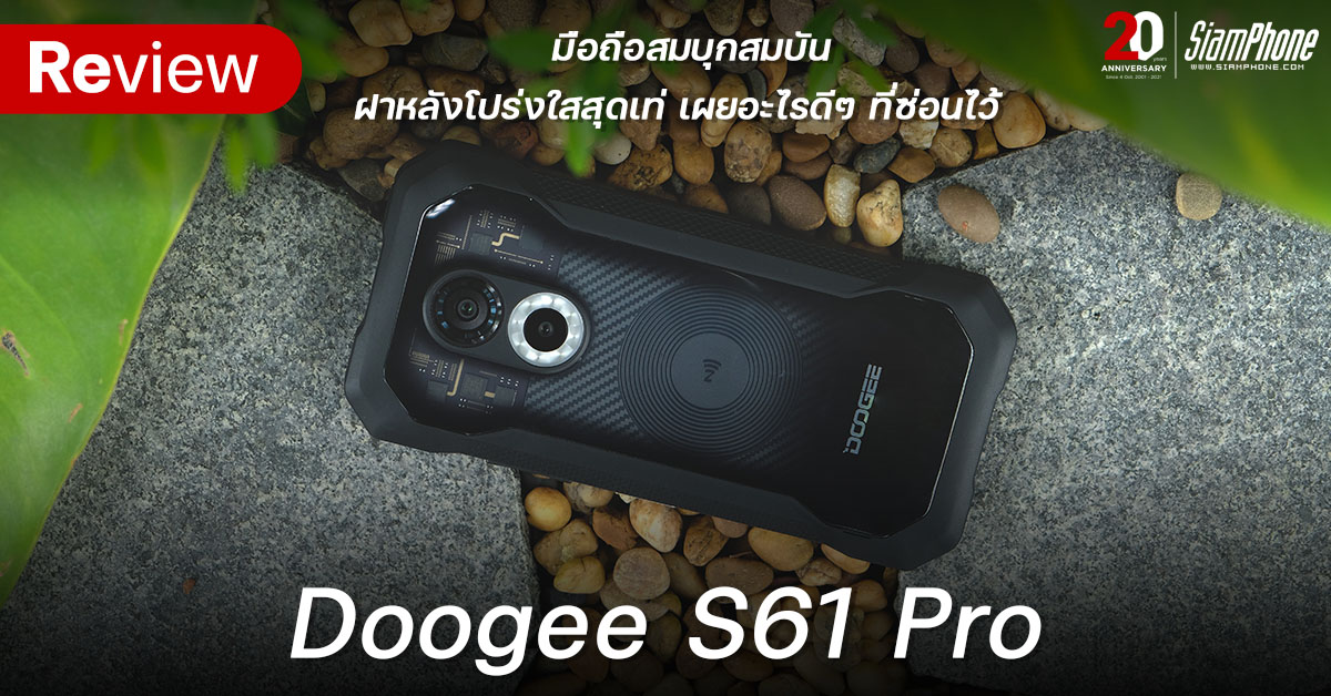 Doogee S61 Pro review, rugged mobile phone The cool transparent back ...