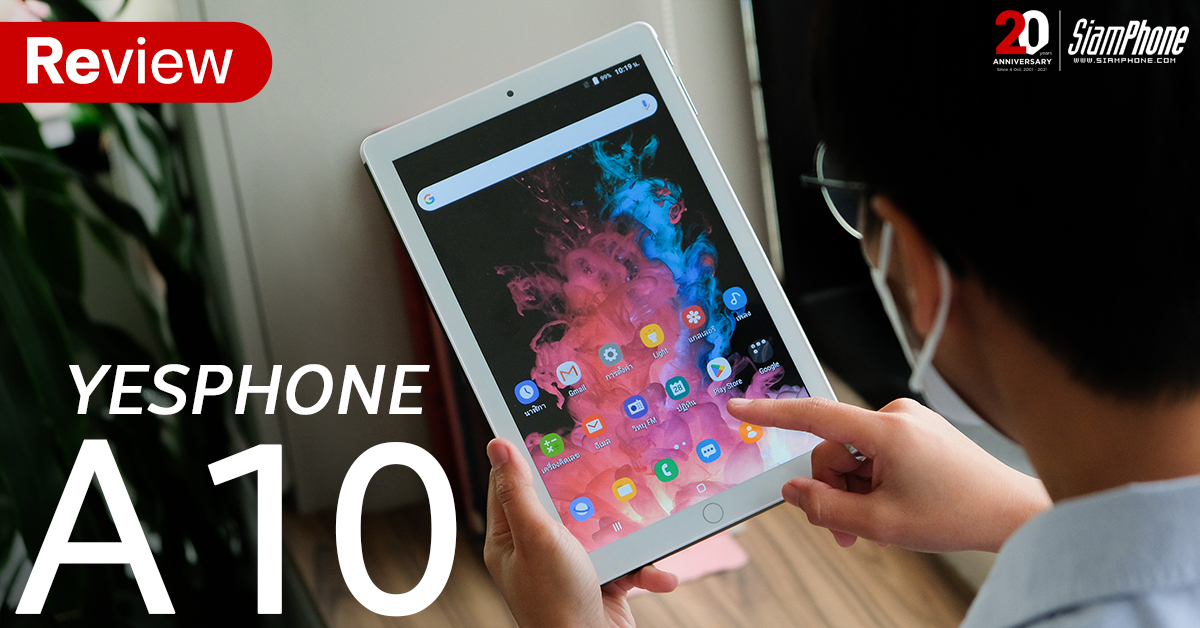 รีวิวแท็บเล็ตโทรออกได้ YESPHONE A10 หน้าจอ 10.5 นิ้ว ฟังก์ชั่นใช้งานครบ ...
