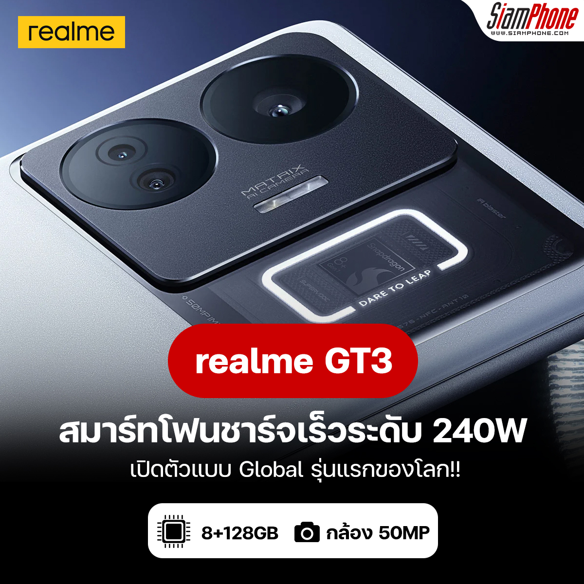 realme GT3 สมาร์ทโฟนชาร์จเร็วระดับ 240W เปิดตัวแบบ Global